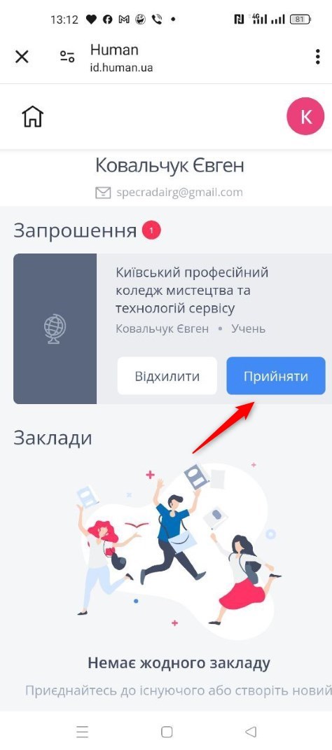 КПКМТС — Реєстрація та використання HUMAN